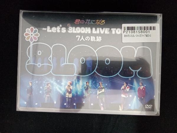 Yahoo!オークション - 未開封 DVD 君の花になる ~Let's 8LOOM LIVE TOU...