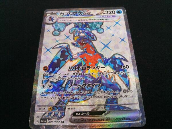 Yahoo!オークション - ガブリアスex(076/062) SR ポケモンカードゲーム