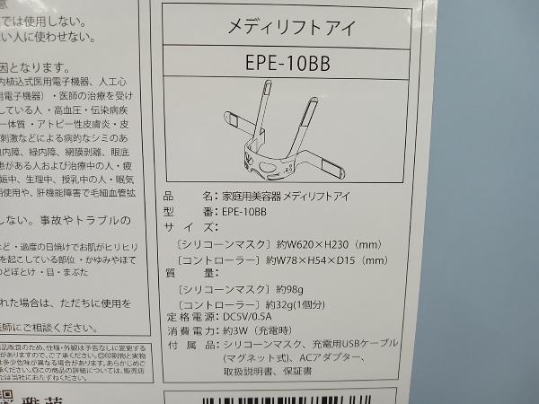 Yahoo!オークション - 未開封品 YA-MAN メディリフト アイ EPE-10BB 家...