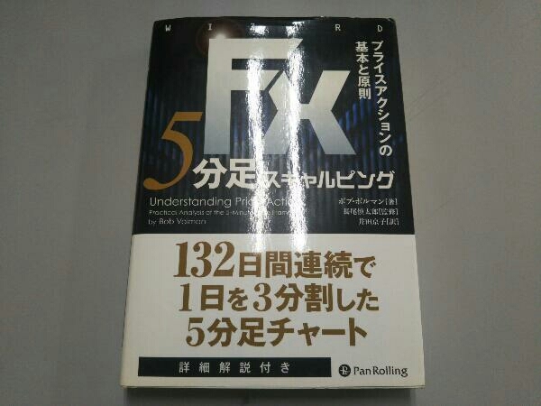 Yahoo!オークション - FX 5分足スキャルピング ボブ・ボルマン