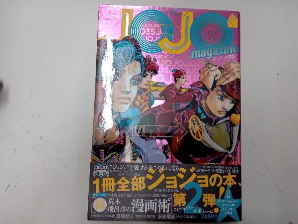 Yahoo!オークション - JOJO magazine(2022 WINTER) 荒木飛呂彦