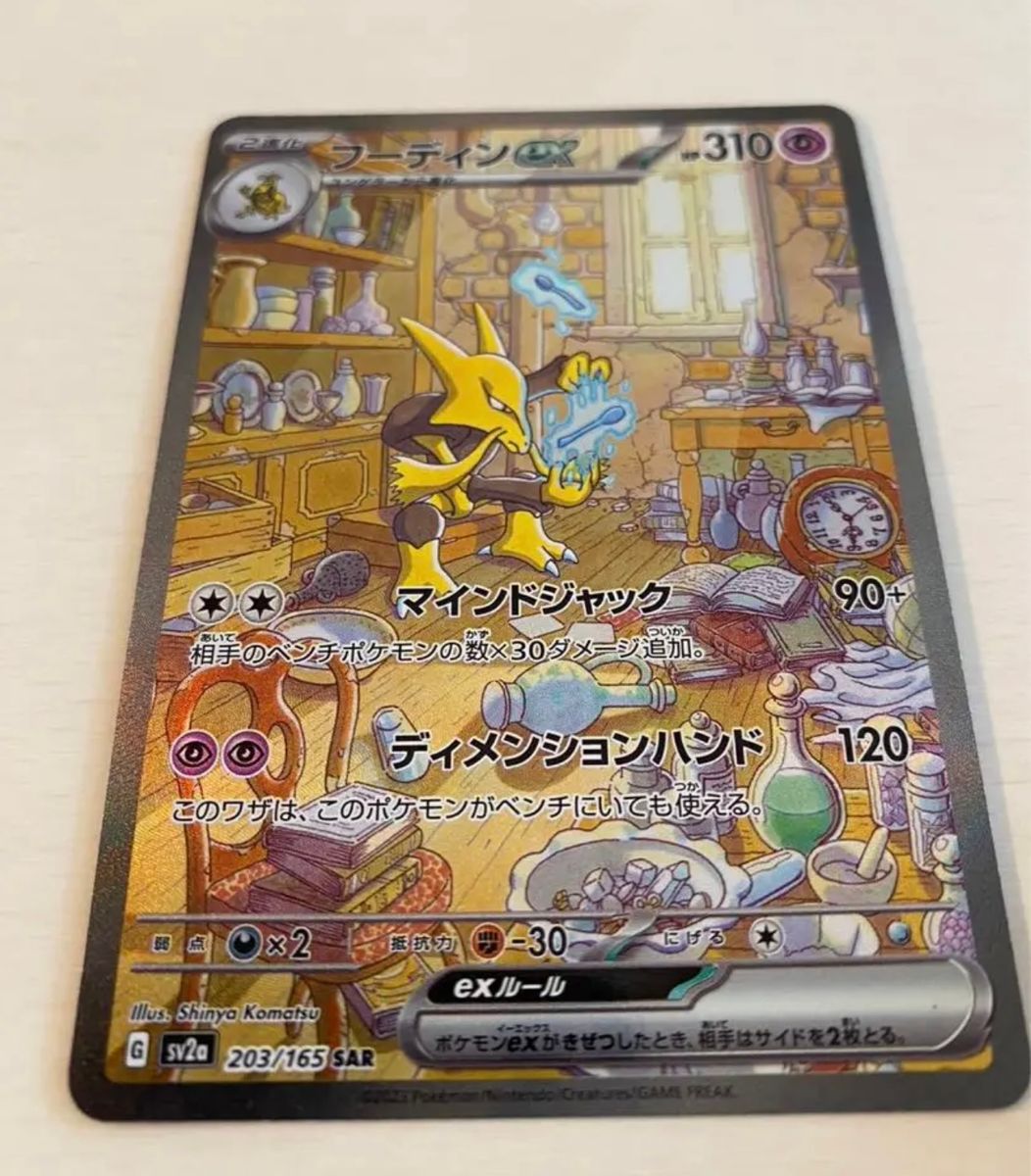 フーディンex sar ポケモンカード|Yahoo!フリマ(旧PayPayフリマ) フーディンex sar ポケモンカード|Yahoo!フリマ(旧PayPayフリマ)