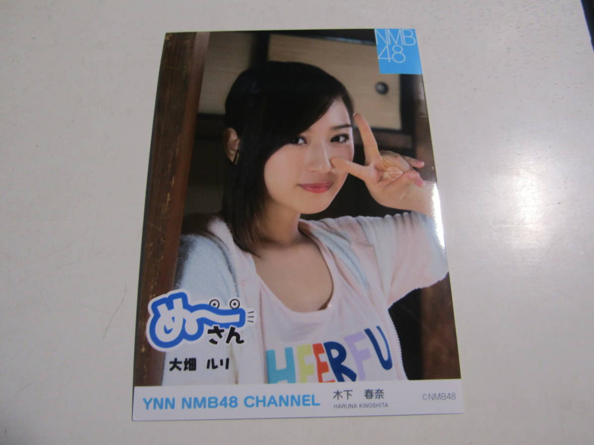 Yahoo!オークション - NMB48 木下春奈生写真 1スタ