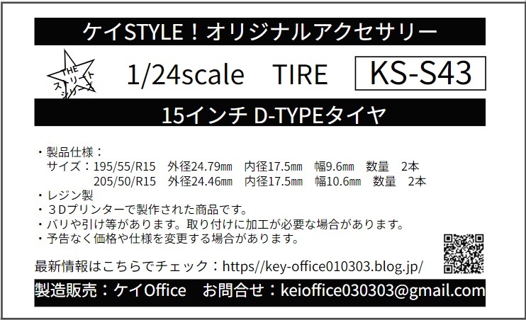 Yahoo!オークション - S43 15インチ D-TYPE タイヤ 無塗装 ケイSTYLE T...