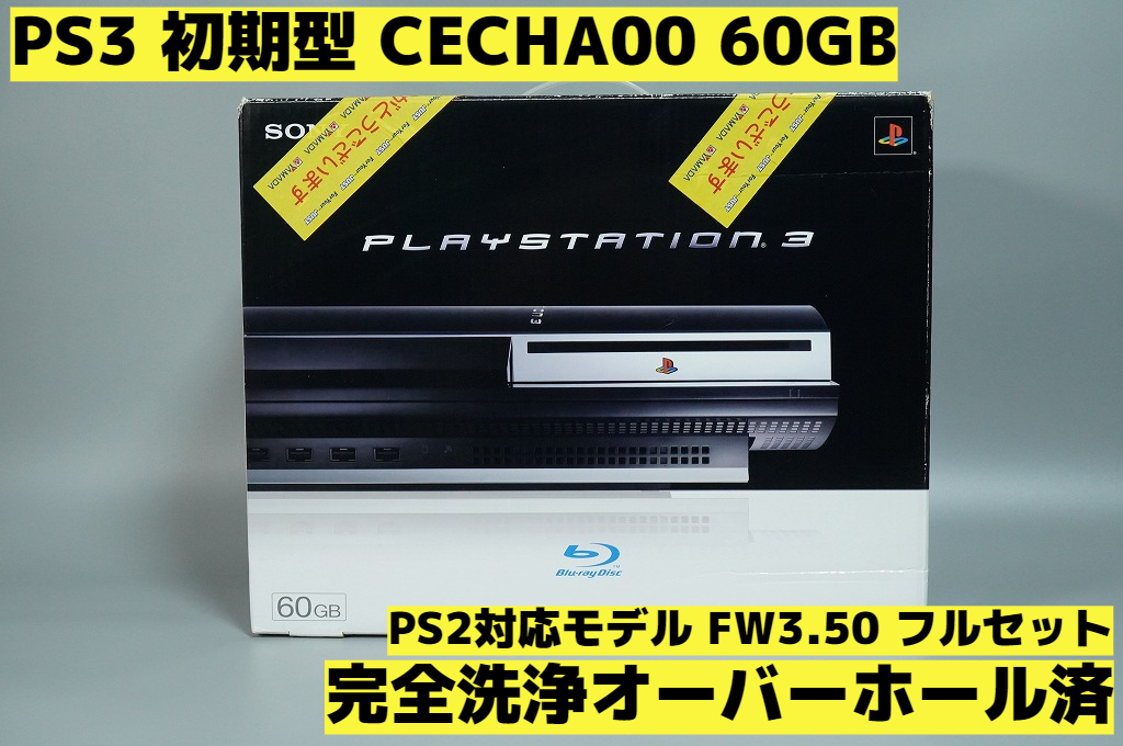 Yahoo!オークション - 【オーバーホール完全洗浄済】【FW3.50】PS3 本...