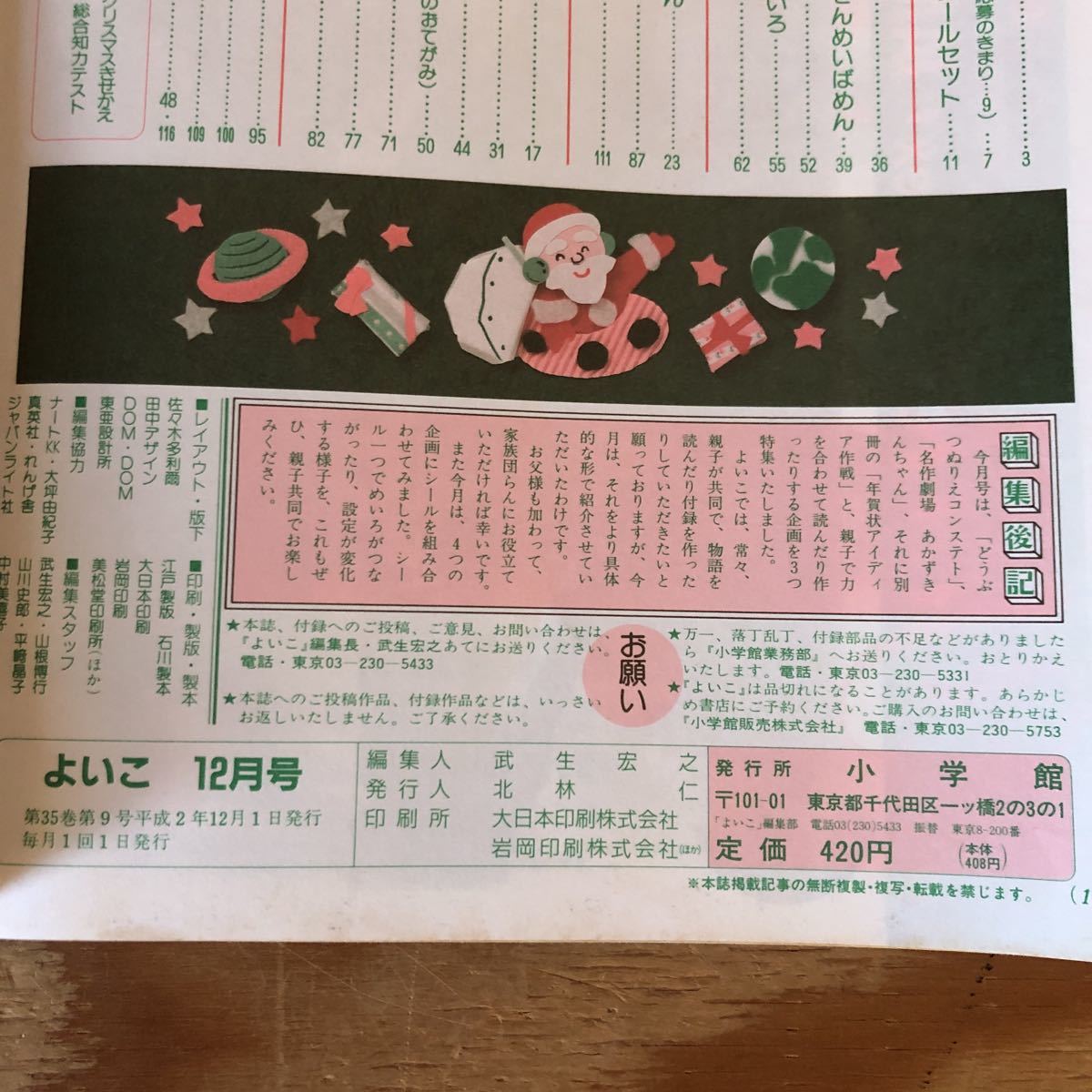 Yahoo!オークション - K90B1-231016 レア[小学館のよいこ YOIKO 1990...