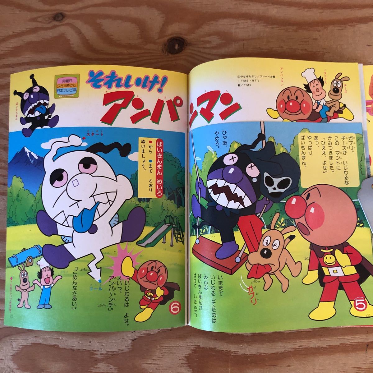 K90B1-231016 レア めばえ 小学館 1990年 6月号 それいけ アンパンマン 昆虫物語みなしごハッチ(知育絵本、学習絵本)｜売買されたオークション情報、yahooの商品情報を ...