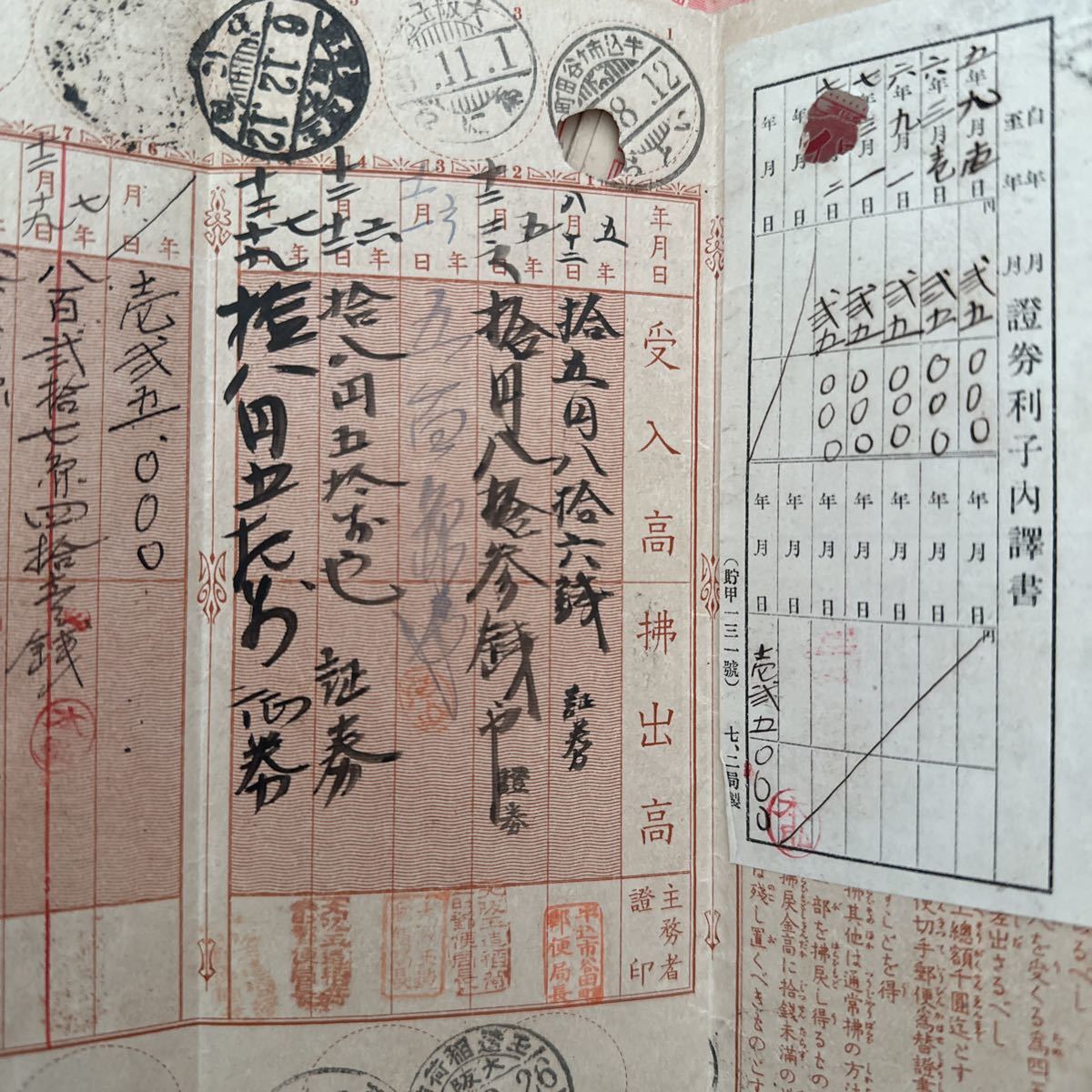 代購代標第一品牌－樂淘letao－1096 郵便貯金通帳 7通 保険料領収帖 9通 杉並区阿佐ヶ谷 戦前戦時 無効印