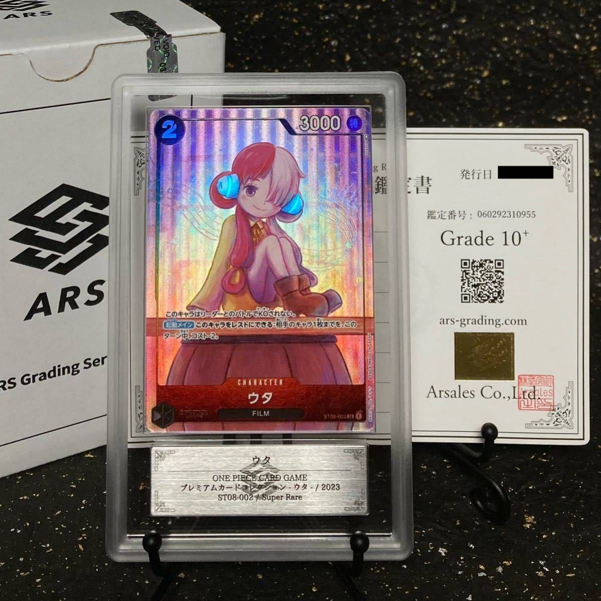 Yahoo!オークション - 【 ARS鑑定 10+ 】ウタ SR ST08-002 プレミアム...