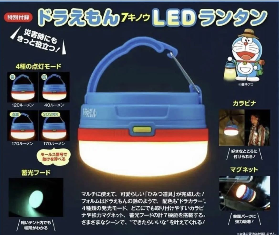 BE-PAL 11月号 特別付録 ドラえもん 7キノウ LEDランタン ビーパル 小学館ランタン(ライト、ランタン)｜売買されたオークション情報、yahooの商品情報をアーカイブ公開 ...