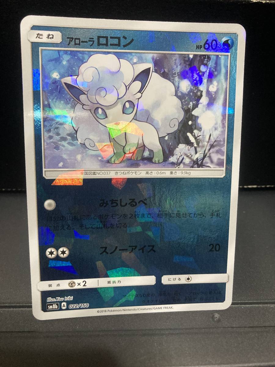 Yahoo!オークション - ポケモンカード アローラロコン（みちしるべ）ミ...