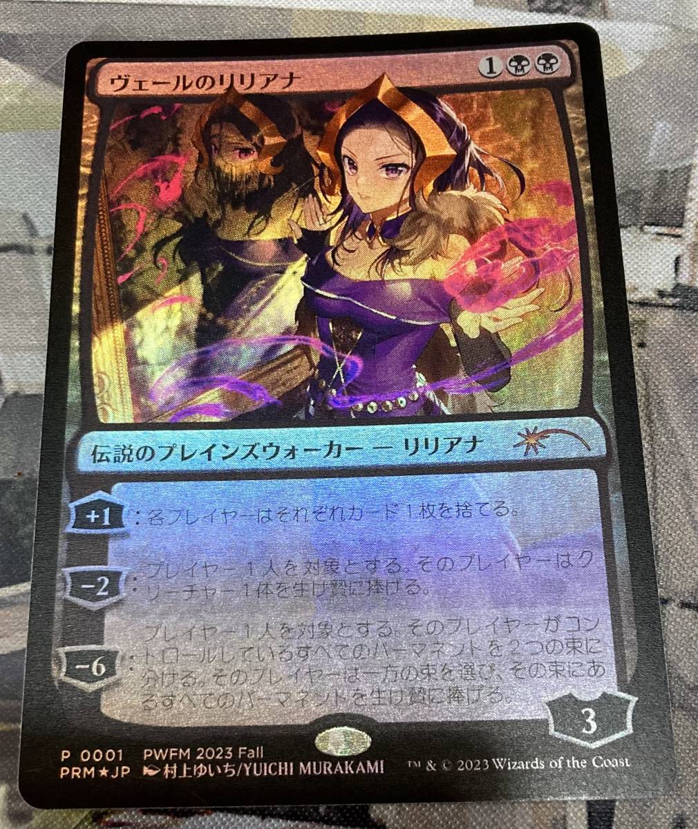 ヴェールのリリアナ/Liliana of the Veil 1枚 日本語版 FOIL 村上ゆいち PWFM(Foilカード)｜売買されたオークション情報、yahooの商品情報をアーカイブ公開 ...