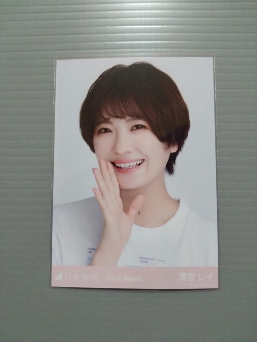 Yahoo!オークション - 乃木坂46 清宮レイ 生写真 真夏の全国ツアー2023...
