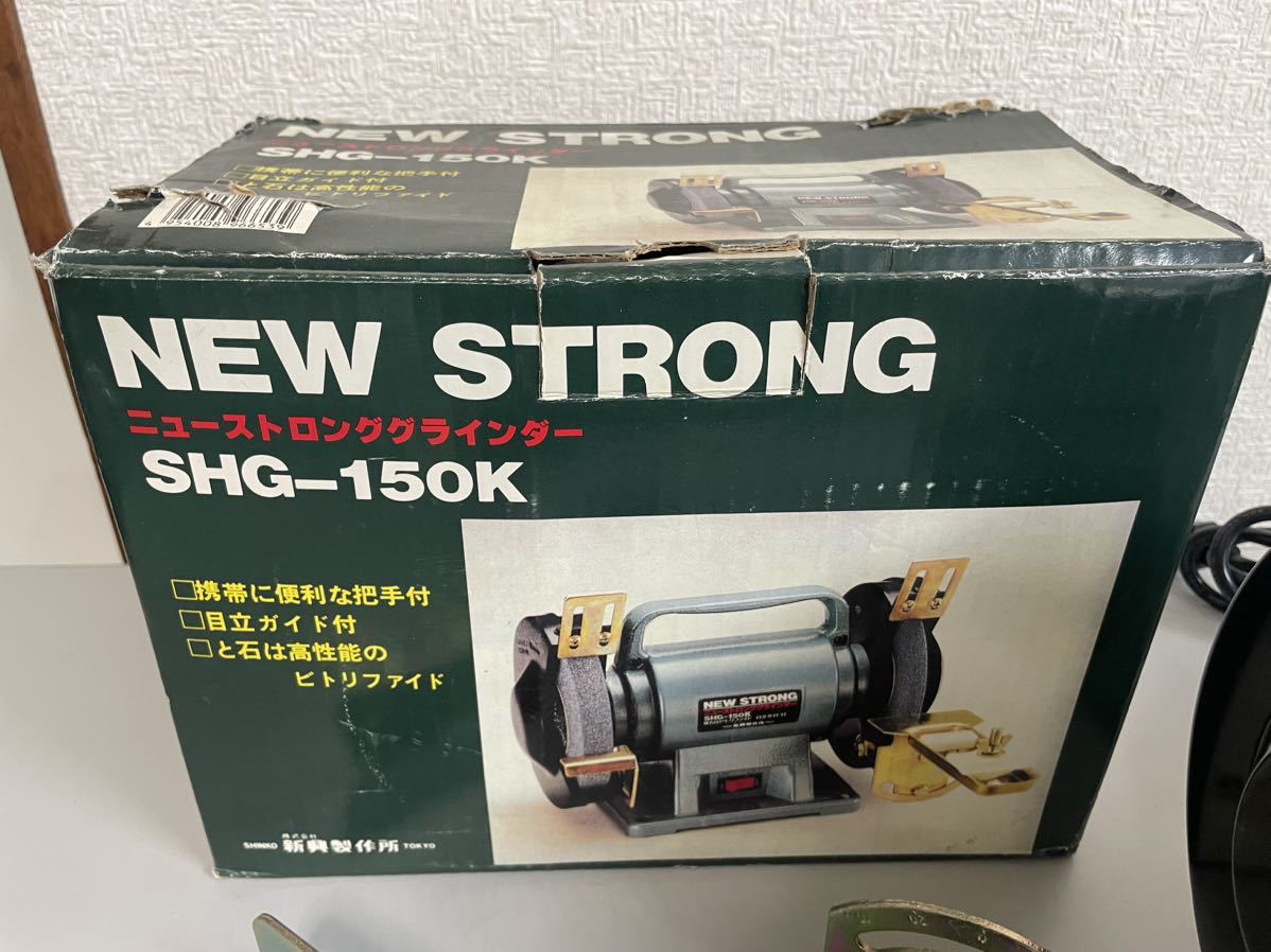 Yahoo!オークション - SHINKO SHG-150K 両頭グラインダ ニューストロン...
