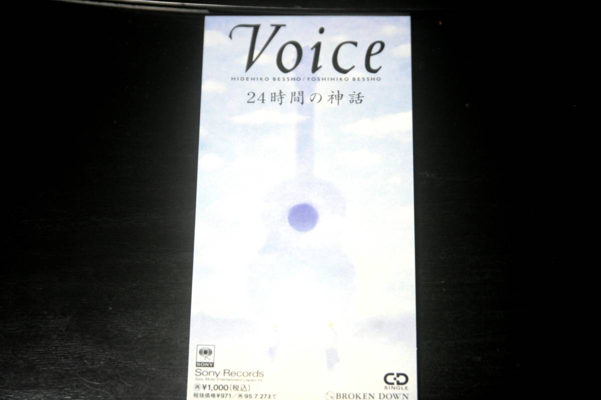 Voice 24時間の神話(ほ)｜売買されたオークション情報、yahooの商品情報をアーカイブ公開 - オークファン（aucfan.com）