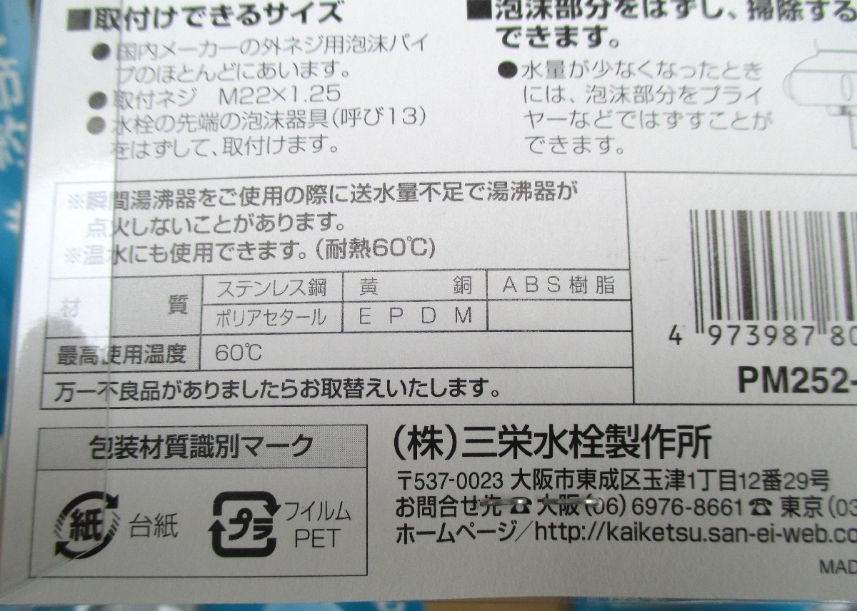 Yahoo!オークション - 三栄水栓 SANEI PM252-13 キッチンシャワー 5個...