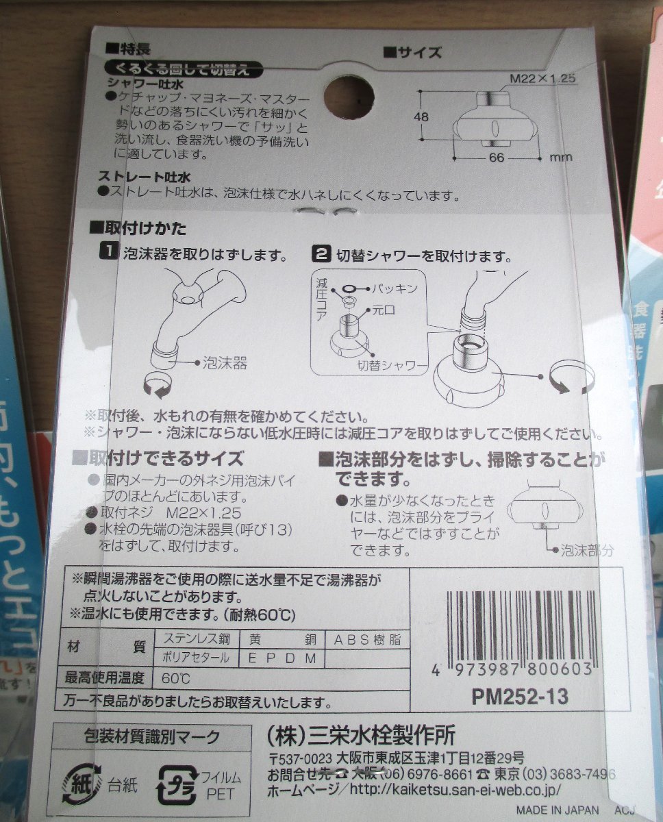 Yahoo!オークション - 三栄水栓 SANEI PM252-13 キッチンシャワー 5個...