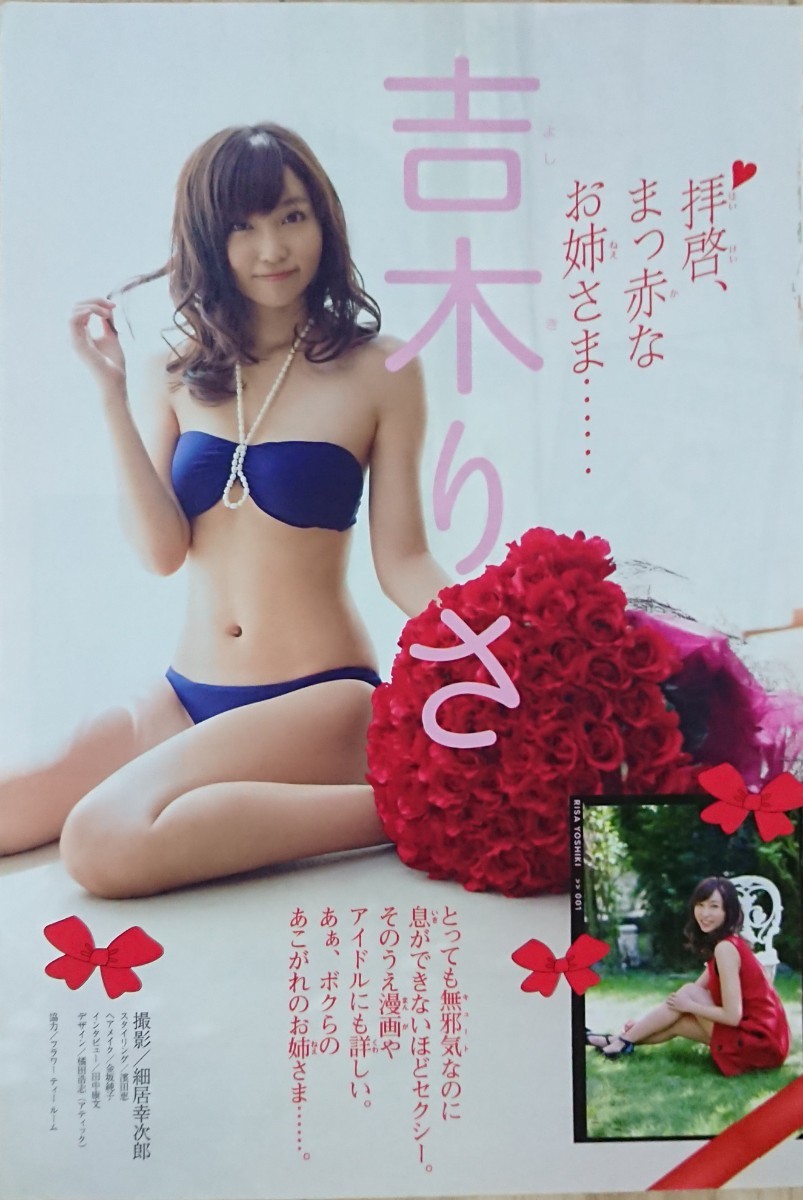 Yahoo!オークション - 同梱可 吉木りさ 雑誌切り抜き 5P B5サイズ