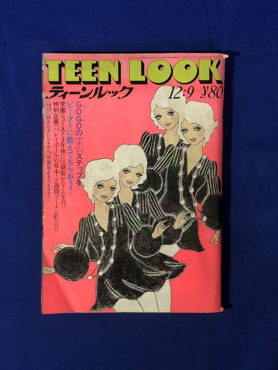 Yahoo!オークション - CK526ア TEEN LOOK ティーンルック 1969年12月9...
