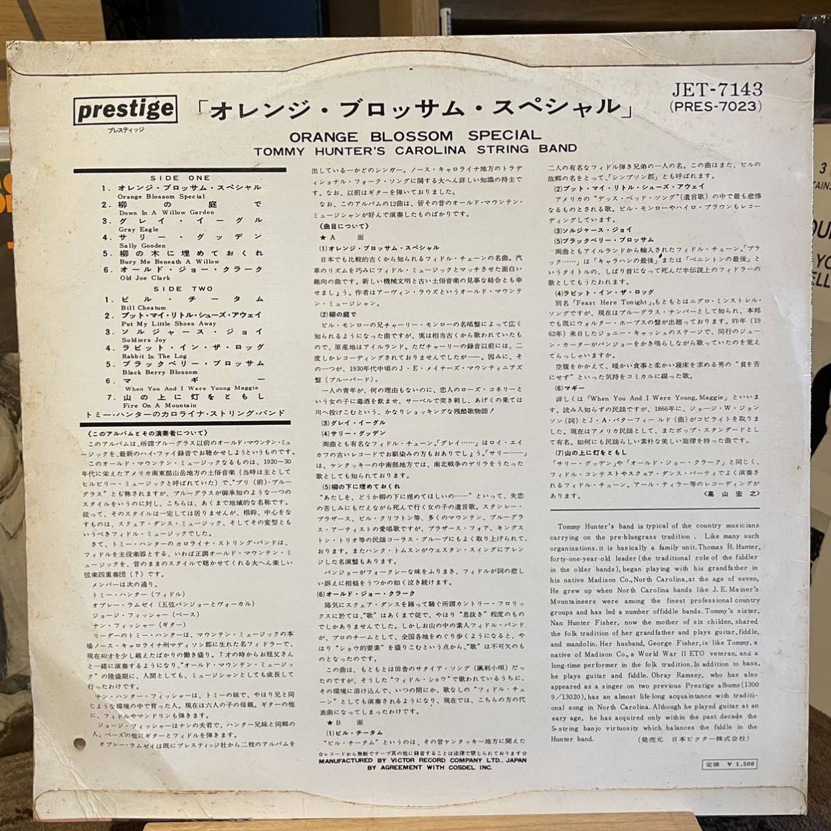 国内盤ペラジャケ Tommy Hunter's Carolina String Band Orange Blossom Special 1961 Prestige International ...