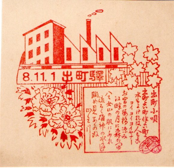 Yahoo!オークション - 戦前 城端線 出町驛（S29年に砺波駅に改称）