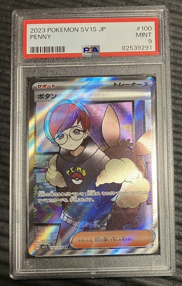 Yahoo!オークション - ボタン sr psa9 ポケモンカード