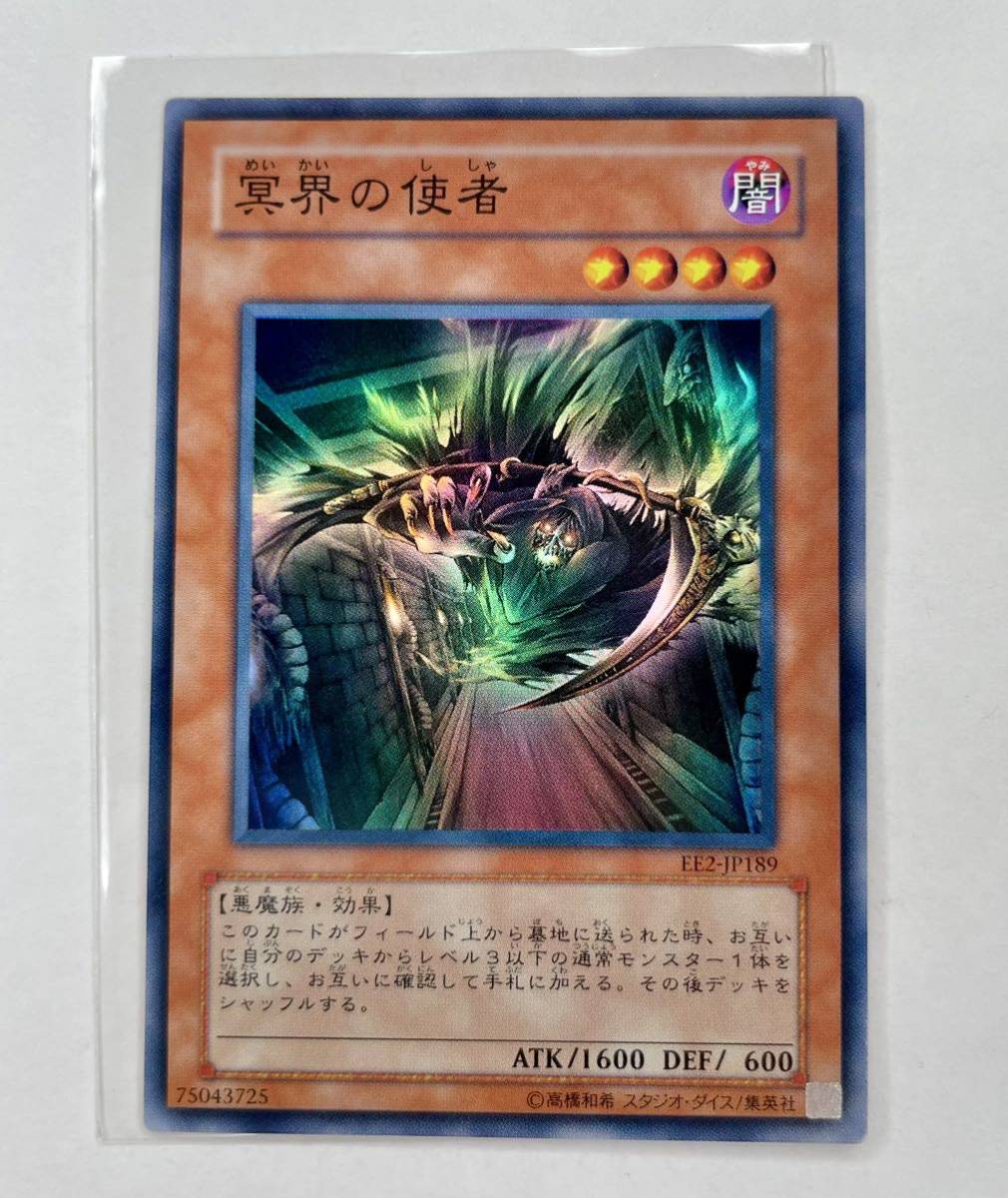 Yahoo!オークション - (A-) 遊戯王 2005年 EE2-JP189 冥界の使者 スー...