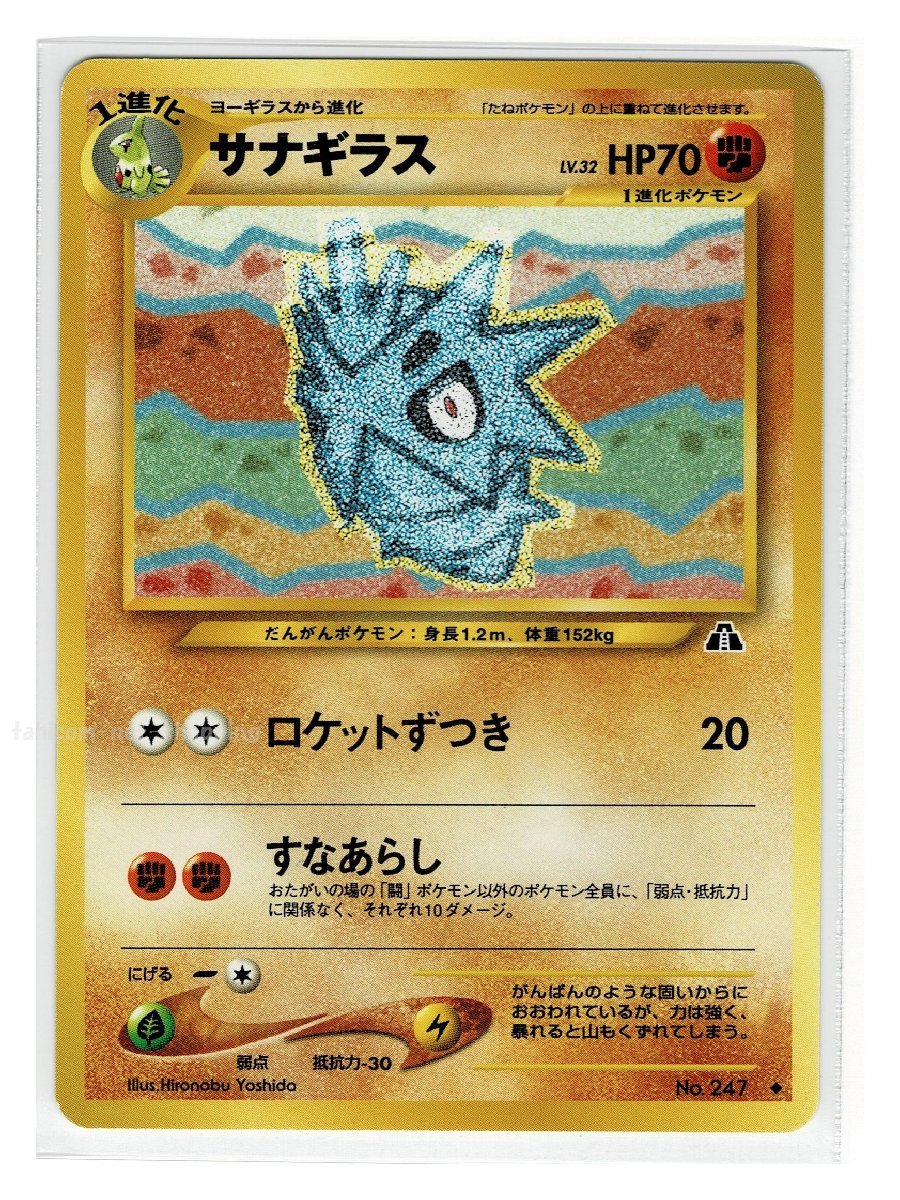 Yahoo!オークション - neo2闘 247サナギラス 遺跡をこえて... 未使用 ...