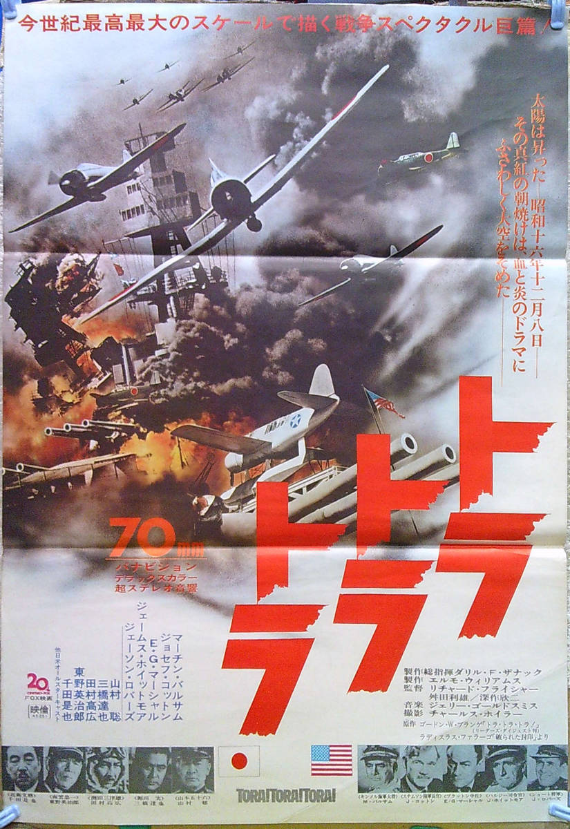 Yahoo!オークション - w33【映画/ポスター】「トラトラトラ」マーチン...