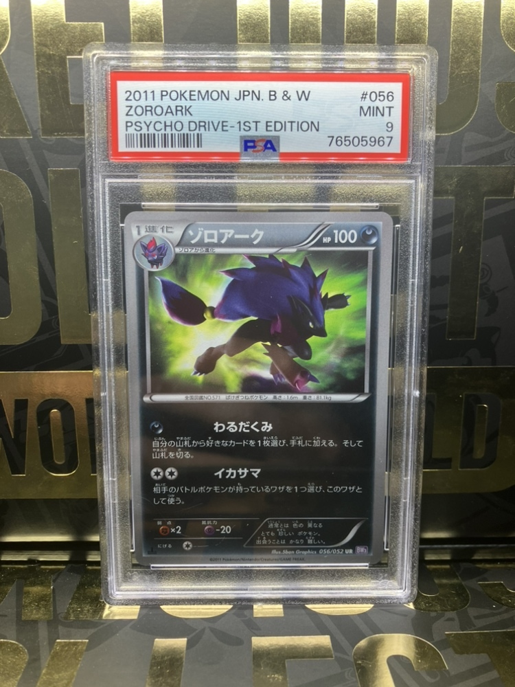 ゾロアーク PSA9 UR BW サイコドライブ 056/052 1円スタート ポケモンカード(シングルカード)｜売買されたオークション情報、yahooの商品情報をアーカイブ公開 ...