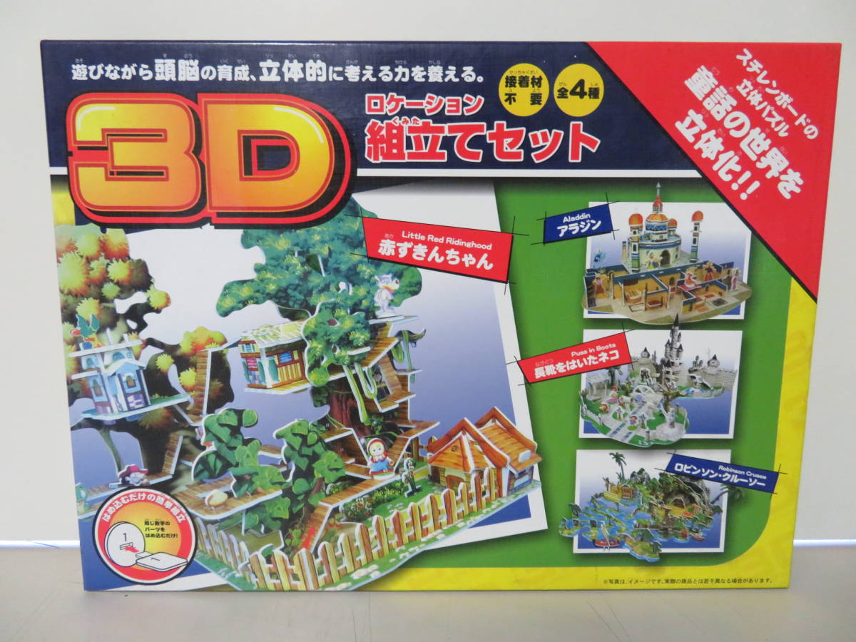 A109 Y S N 3D ロケーション 組立てセット 立体パズル スチレンボード 知育玩具(立体パズル)｜売買されたオークション情報、yahooの商品情報をアーカイブ公開 - オークファン ...