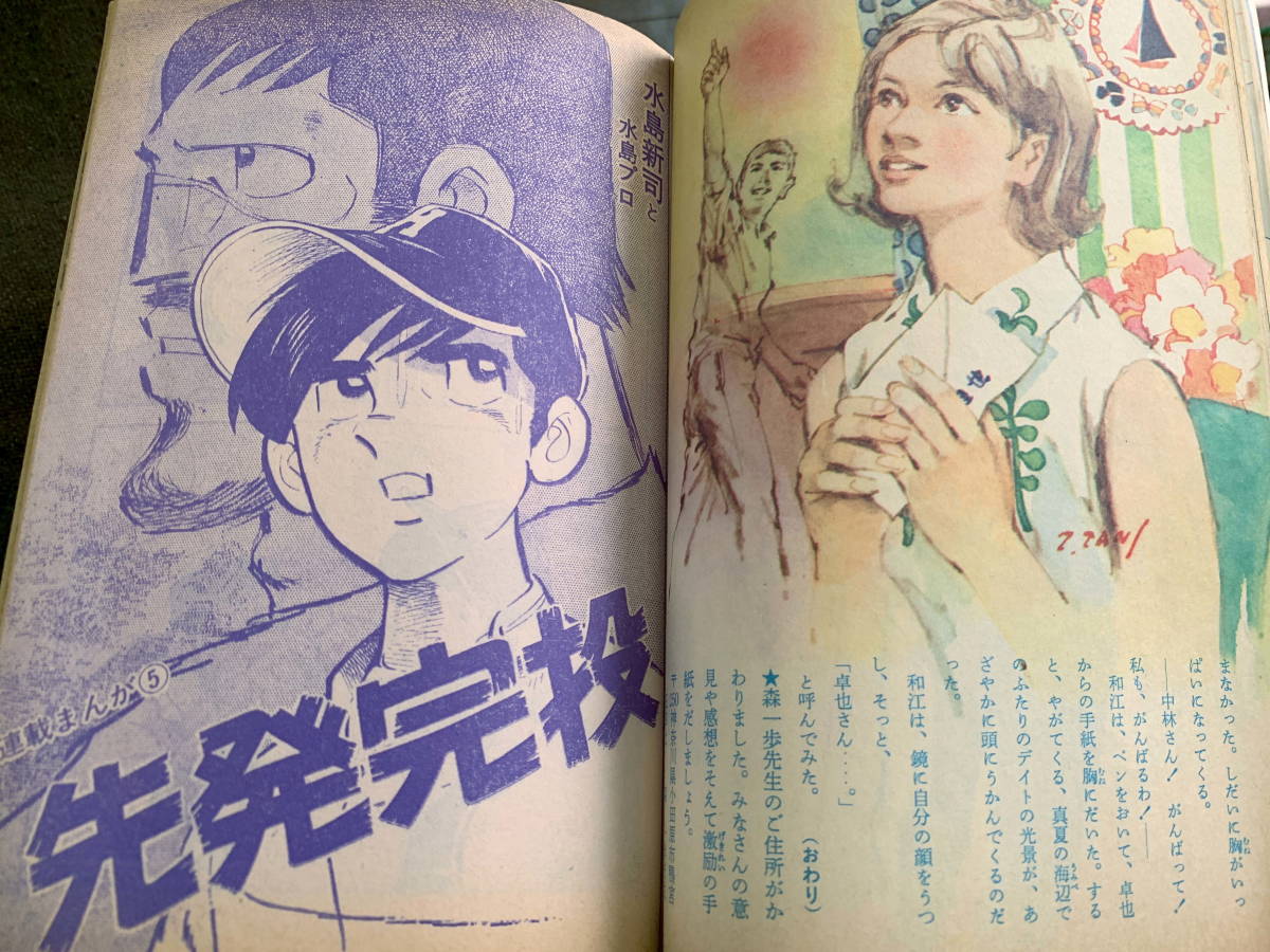 Yahoo!オークション - 中一時代 S46.8 水島新司 中山律子 昭和46年