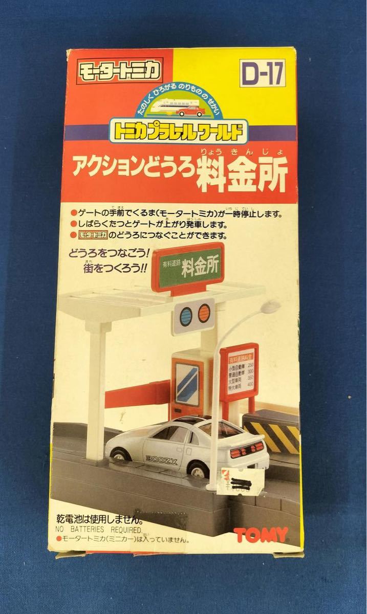 D-17 アクションどうろ料金所 TOMY モータートミカ 当時物(トミカタウン、トミカワールド)｜売買されたオークション情報、yahooの商品情報をアーカイブ公開 - オークファン ...