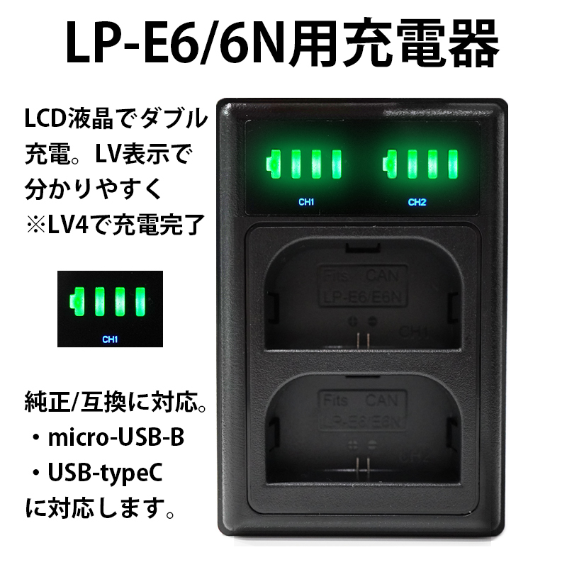 LP-E6 LP-E6N用 LCD液晶 互換 USB急速充電器 バッテリーチャージャー Canon EOS R5 R6 R7 Ra 5D 60D 6D 70D 7D 80D 90D イオス ...