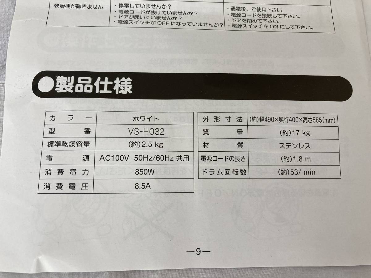 Yahoo!オークション - 【OM16】(O)VERSOS ベルソス VS-H032 家庭用 小...