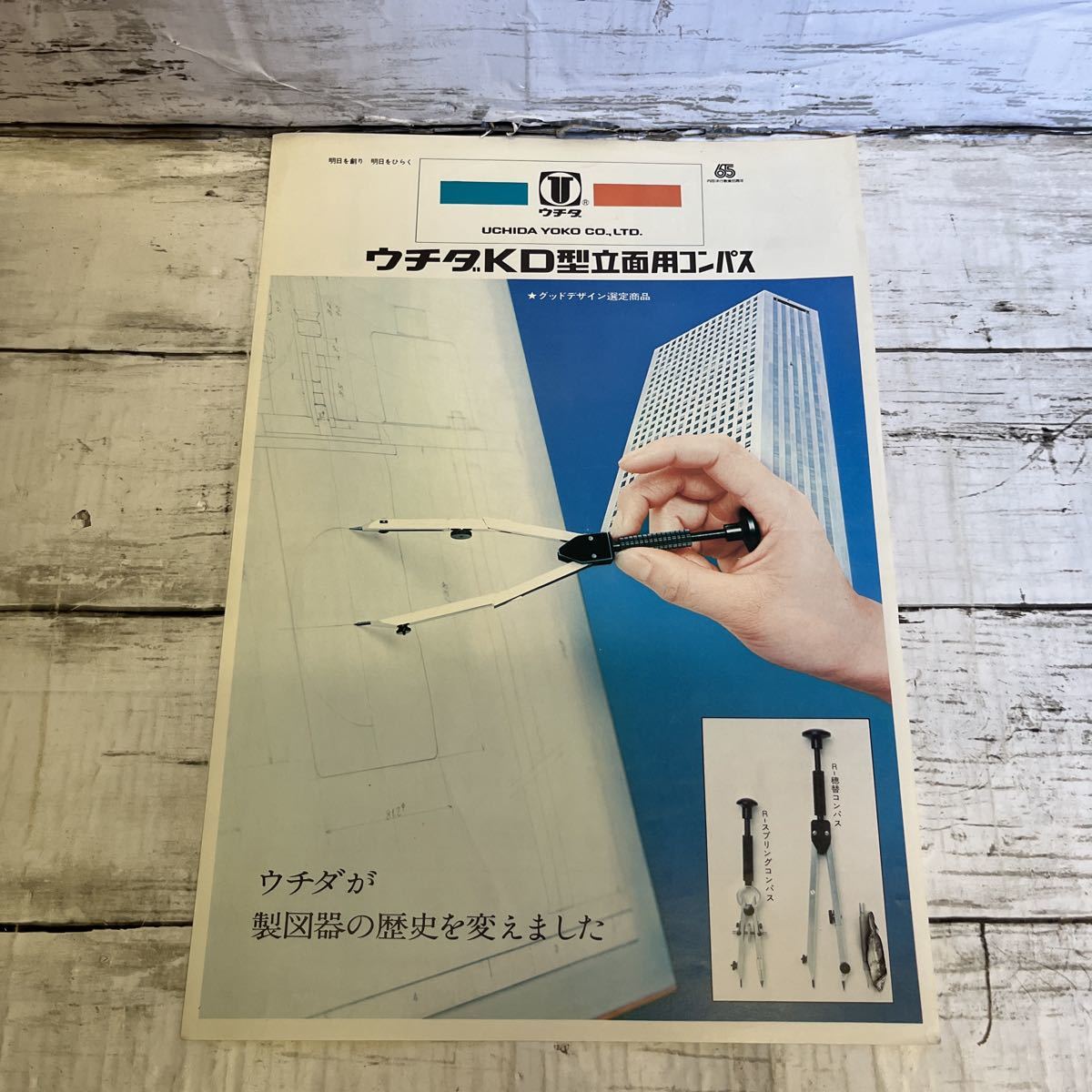 Yahoo!オークション - M050 ウチダ コンパス カタログ 製図用品 希少 ...