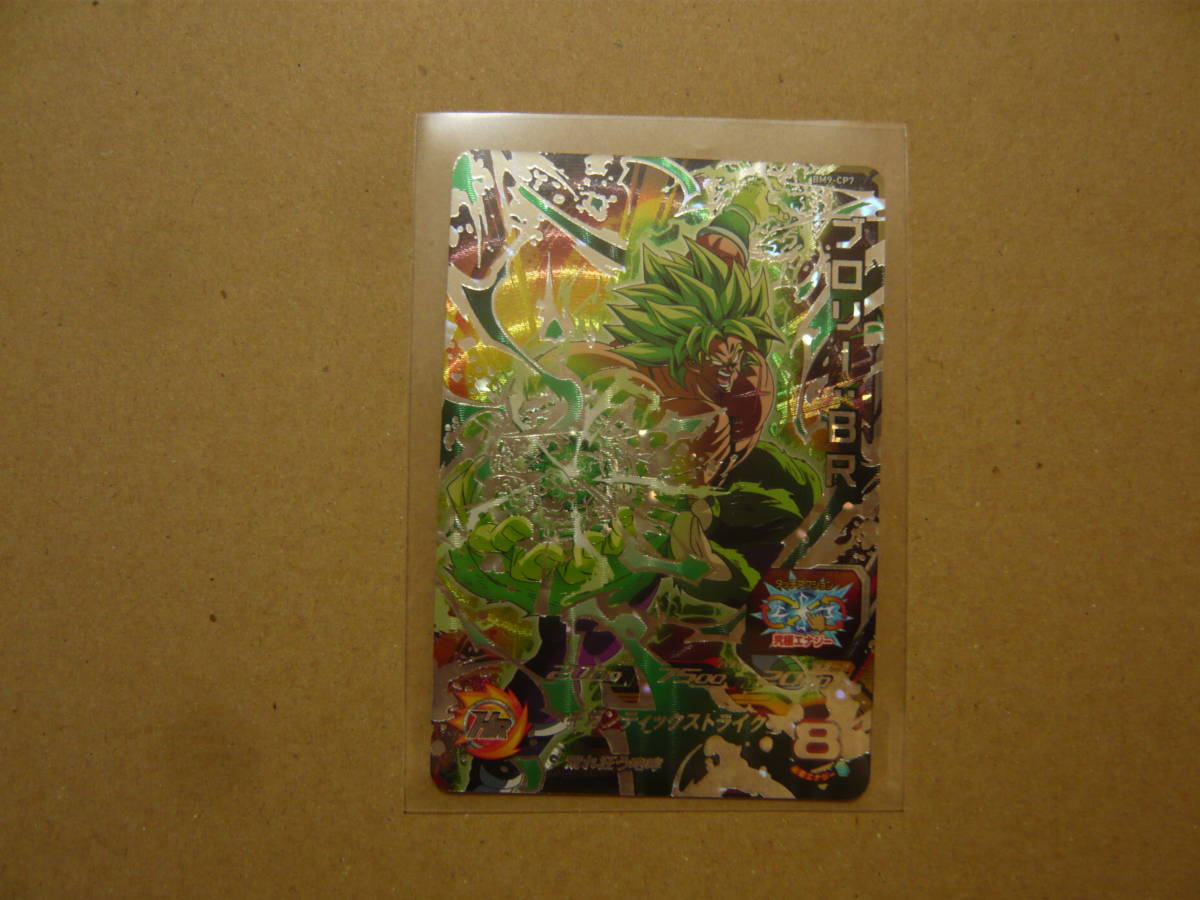 品 DBH SDBH ドラゴンボールヒーローズ スーパードラゴンボールヒーローズ BM9弾 CP キャンペーン ブロリー：BR BM9-CP7(ドラゴンボールヒーローズ)｜売買された ...