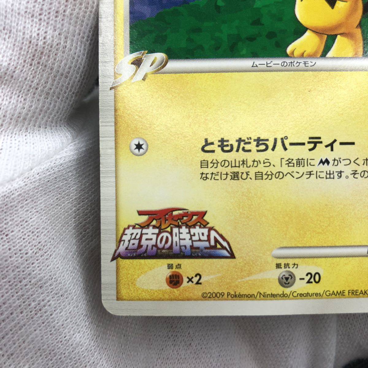 ポケモンセンター ギザみみピチューM プロモカード|Yahoo ポケモンセンター ギザみみピチューM プロモカード|Yahoo