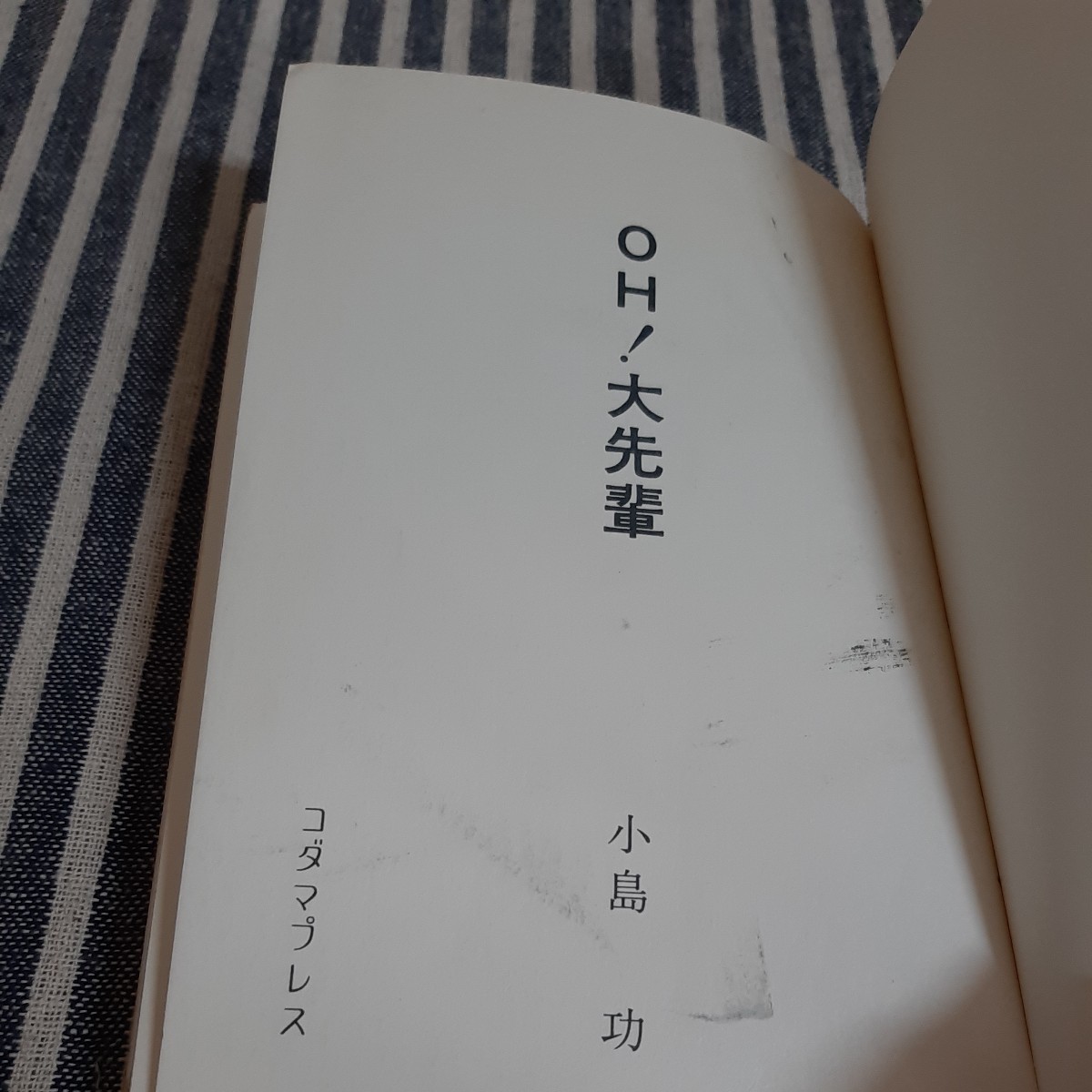 Yahoo!オークション - E4 OH 大先輩 小島功