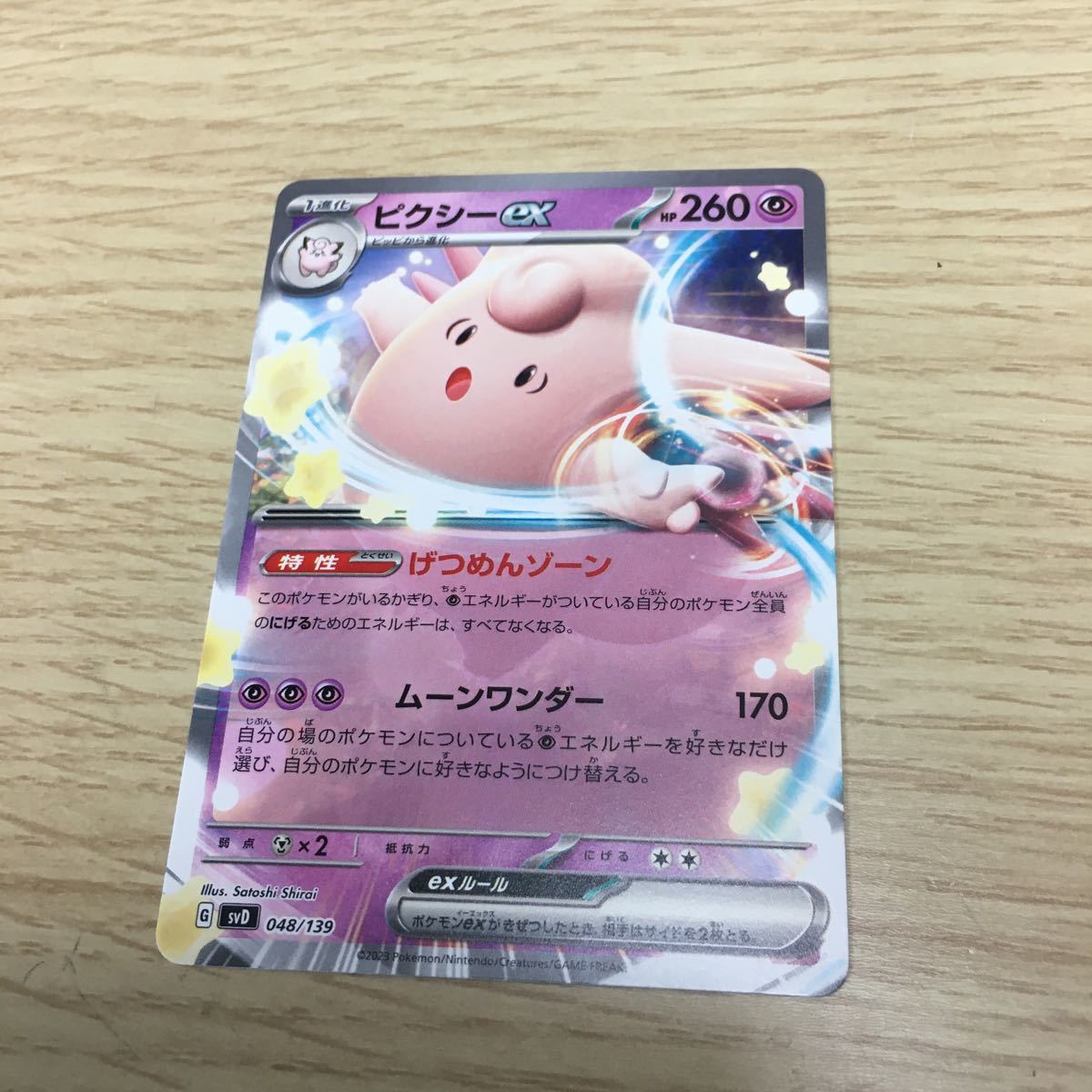 Yahoo!オークション - 残4 ピクシーex 048/139ポケカ ポケモンカード...