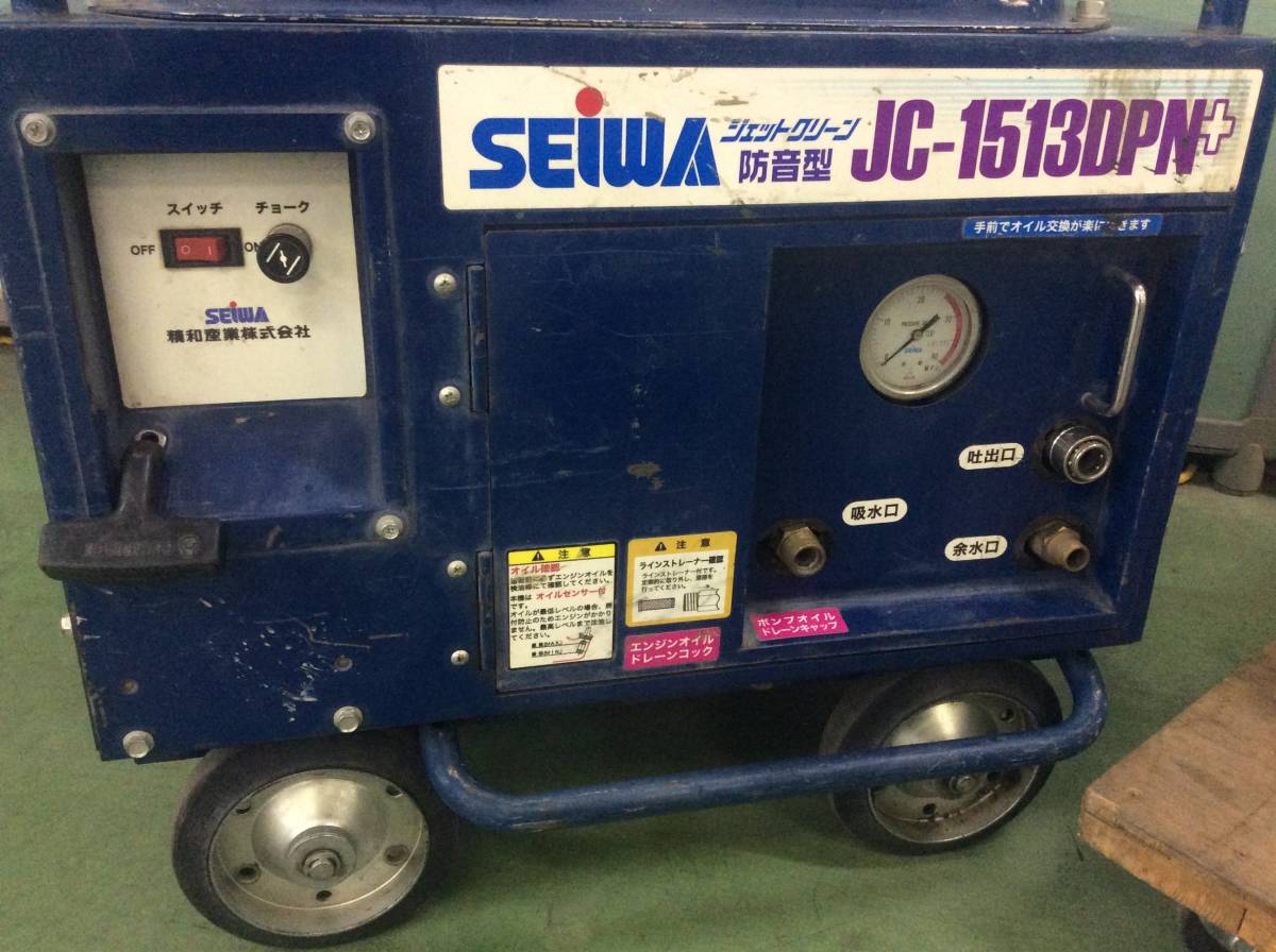 TH-9707 品 SEIWA セイワ ジェットクリーン JC-1513DPN 精和 防音型 ガソリンエンジン 引き取り限定 静岡県浜松市(高圧洗浄機)｜売買されたオークション情報、yahoo ...