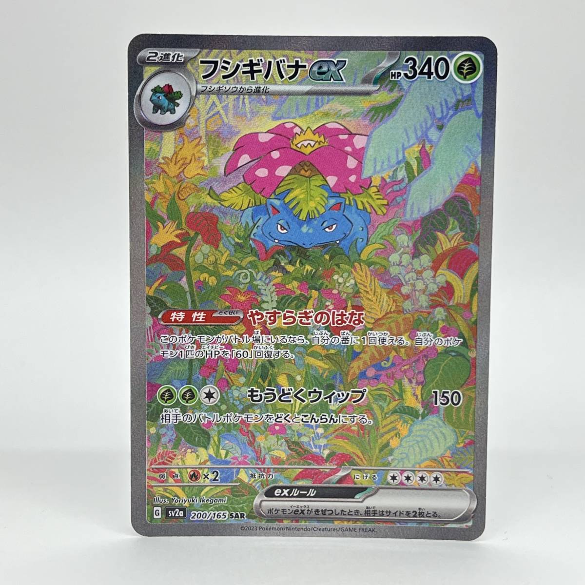 Yahoo!オークション - tu088 ポケモンカード フシギバナex SAR 200/165...