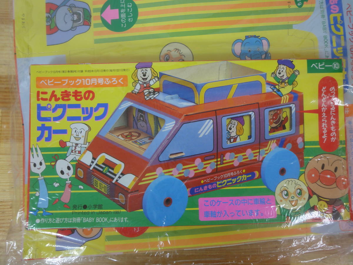 Yahoo!オークション - Q39 未開封品 幼児雑誌付録9点セット マミイ め...