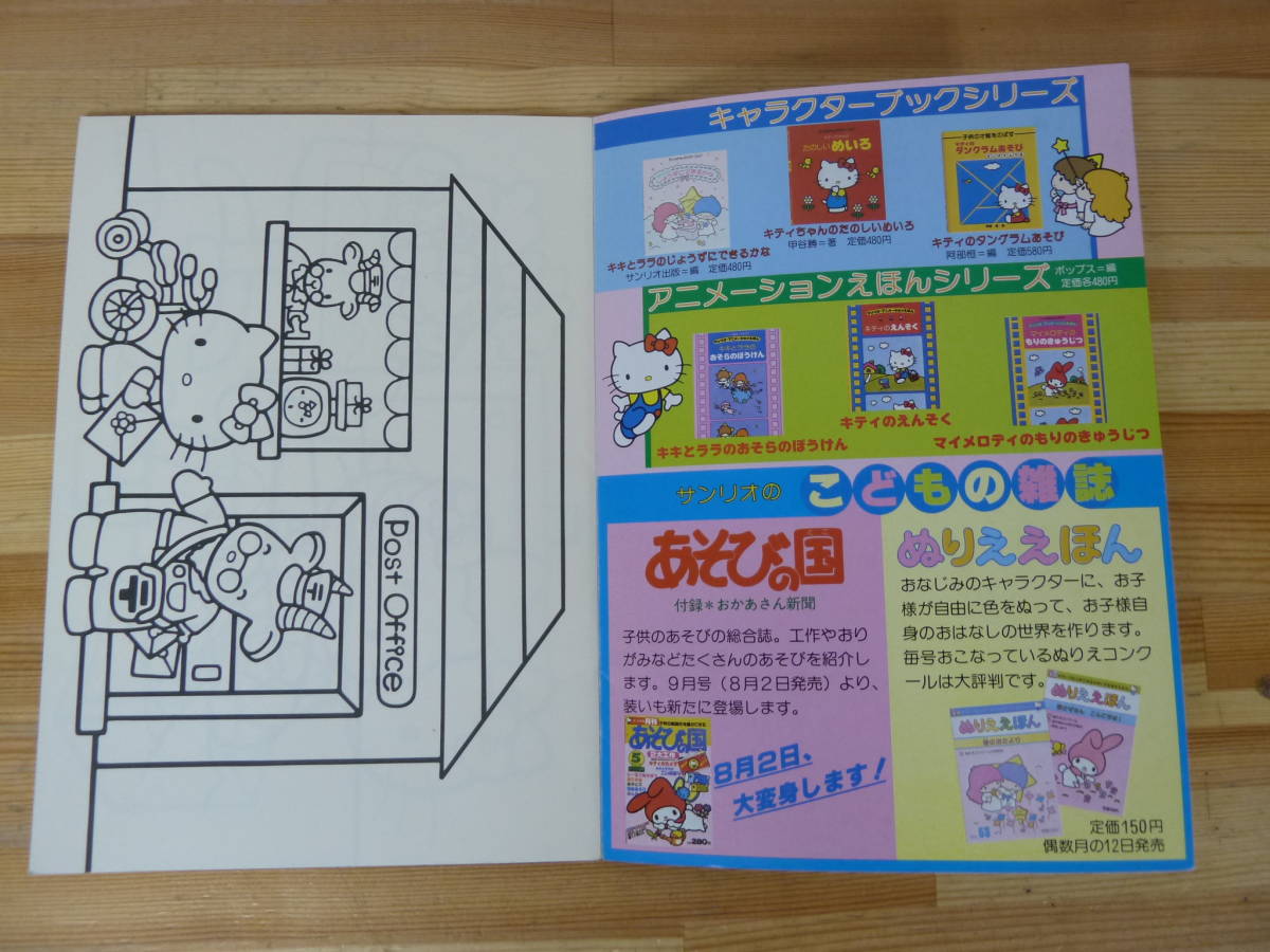 Yahoo!オークション - Q34 サンリオ みんなのぬりえ 昭和レトロ ぬりえ...