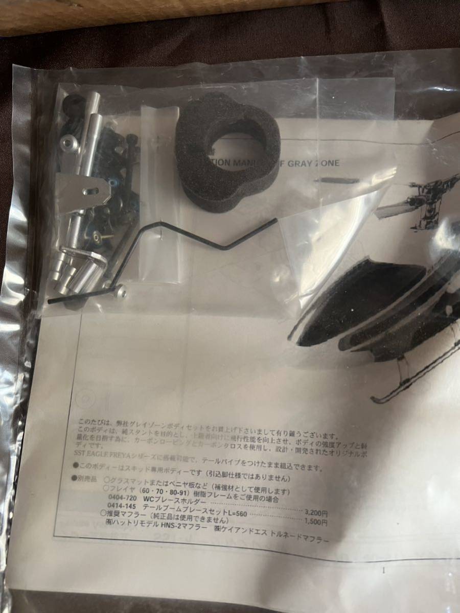 Yahoo!オークション - ヒロボーフレイヤ・フレイヤEX用 Grayzone 競技...