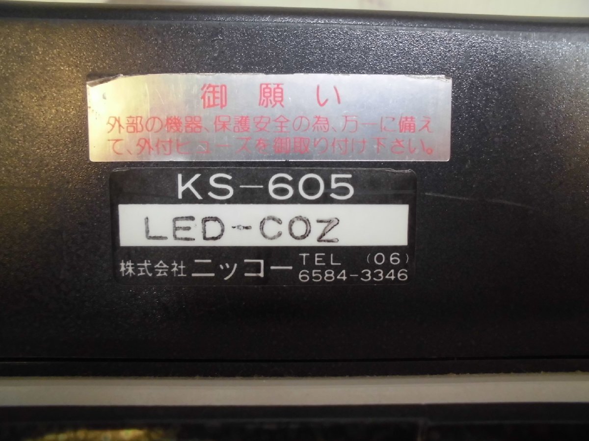ニッコー製 KS-605 タクシー 空車/回送 表示灯 231030(アクセサリー)｜売買されたオークション情報、yahooの商品情報をアーカイブ公開 - オークファン（aucfan.com）