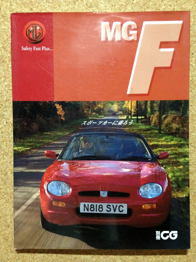 別冊GC MGF(自動車一般)｜売買されたオークション情報、yahooの商品情報をアーカイブ公開 - オークファン（aucfan.com）