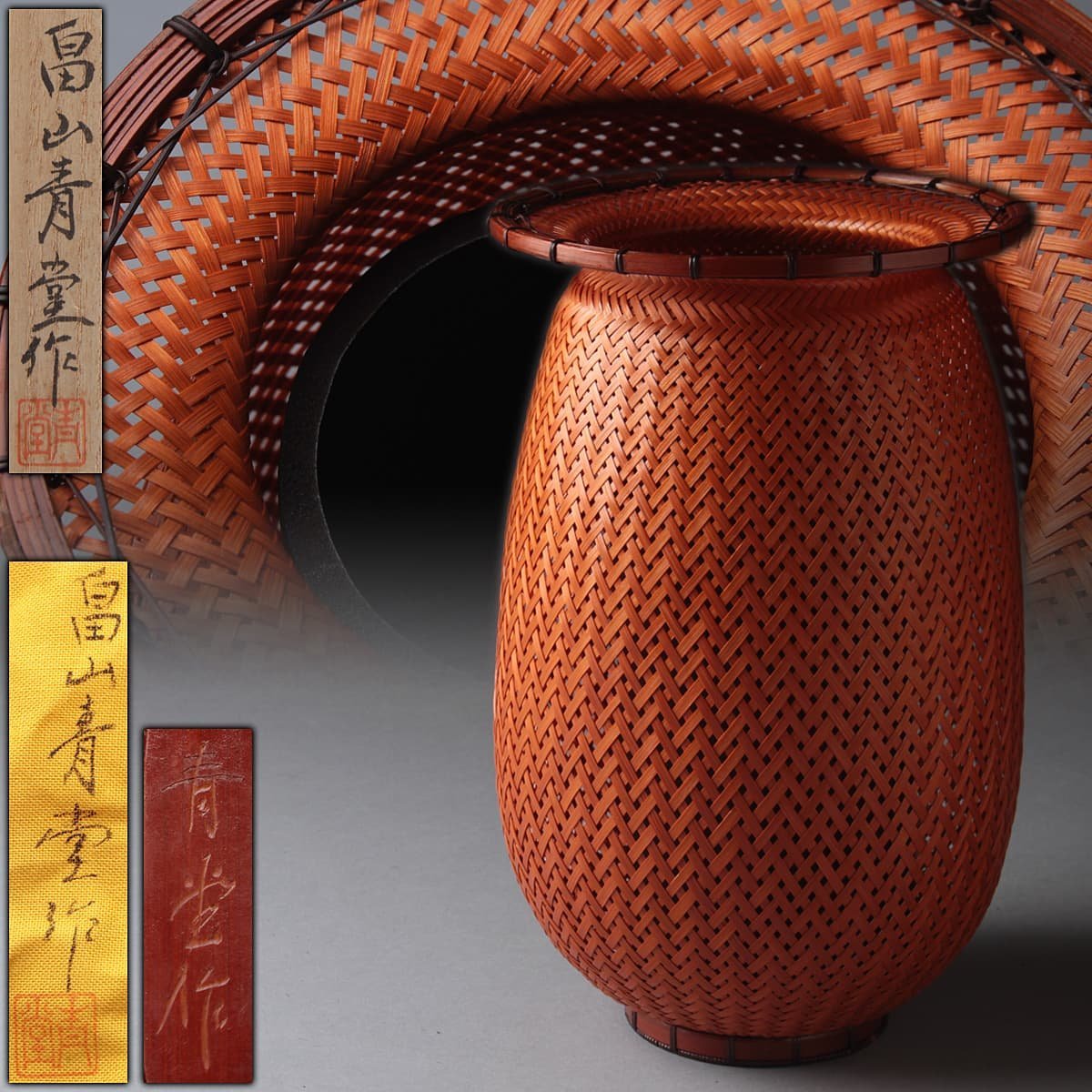 EM255 竹芸家 畠山青堂 作 竹編花籃 棗 高25.5cm 重275g 竹落し付 共箱/共布附 竹編籠花入 花篭 竹工芸(木工、竹工芸)｜売買されたオークション情報、yahooの商品情報を ...
