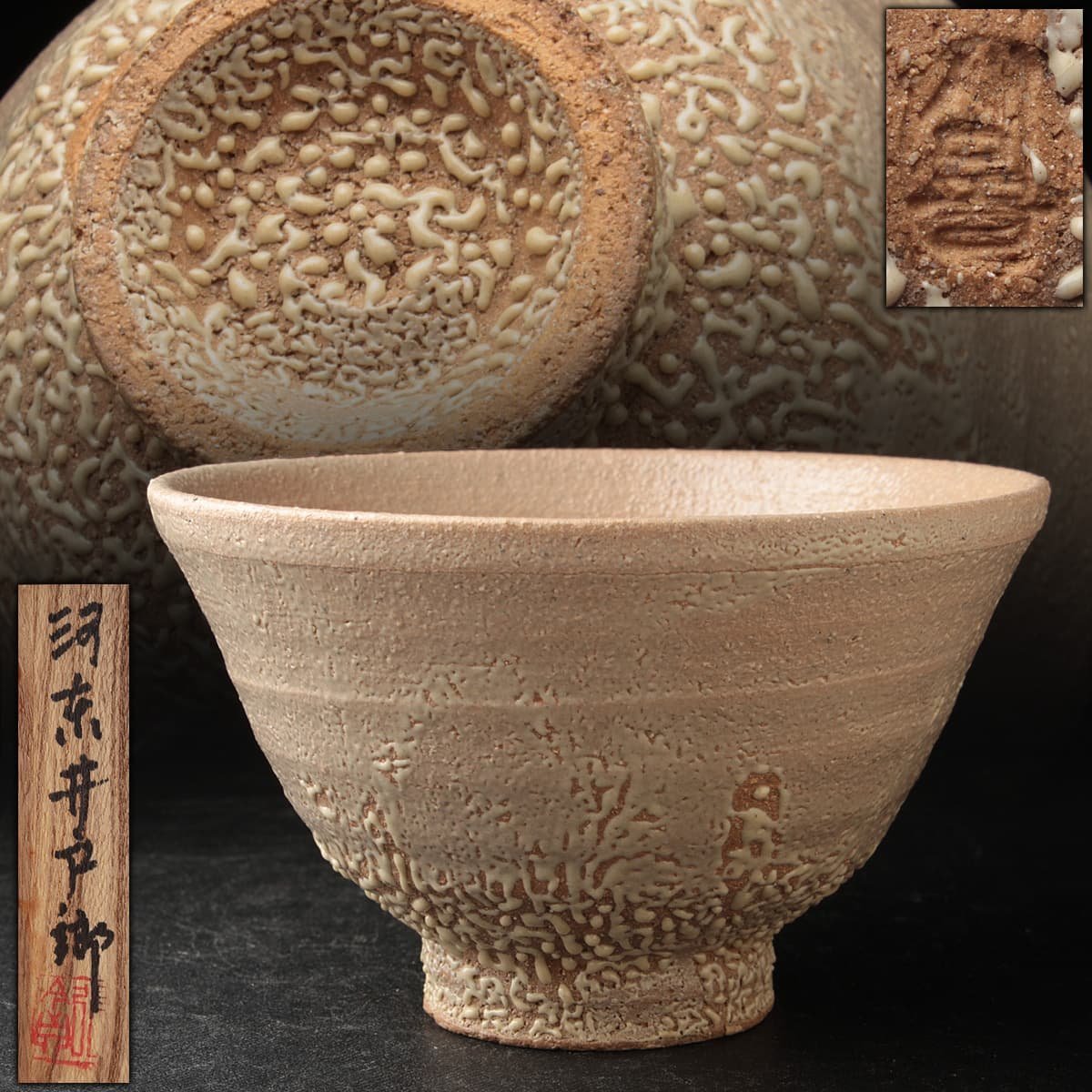 Yahoo!オークション - JI455 【張今貞 作】河東井戸郷窯 井戸茶碗 径15...