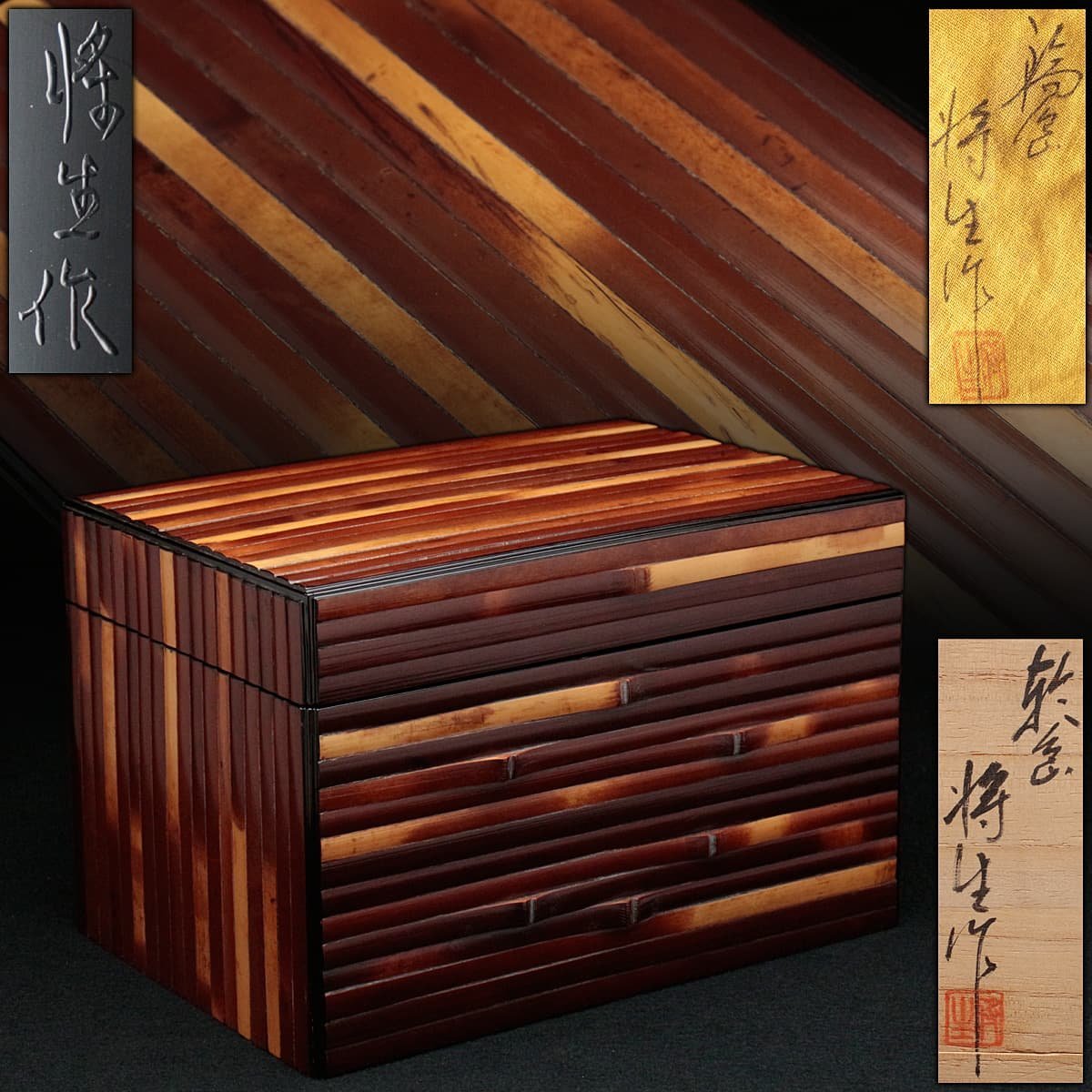 EM630 輪島 将生作 輪島塗 煤竹張 茶箱 縦21.2cm/内縦19.5cm 重630g 共箱 共布附 煤竹張茶筥 茶道具 伝統工芸(木工、竹工芸)｜売買されたオークション情報、yahoo ...